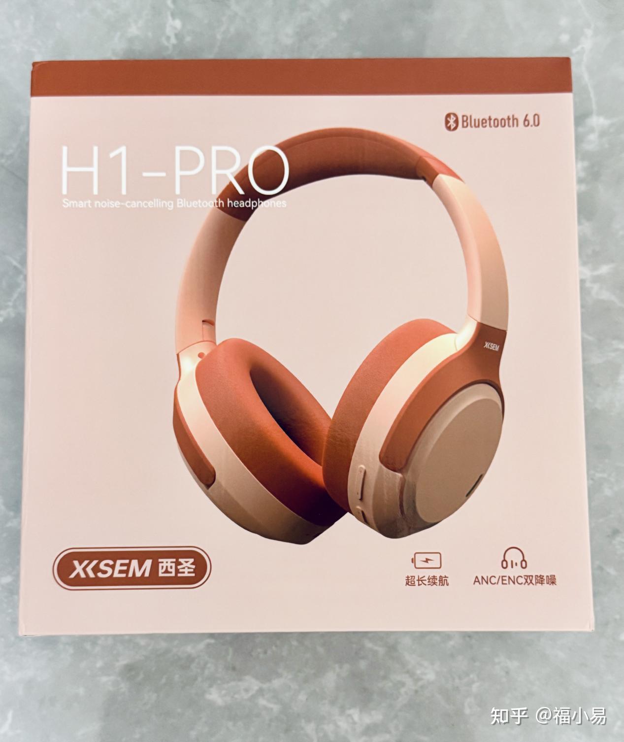 2025年百元头戴式降噪耳机推荐|西圣H1Pro头戴式降噪耳机使用体验！