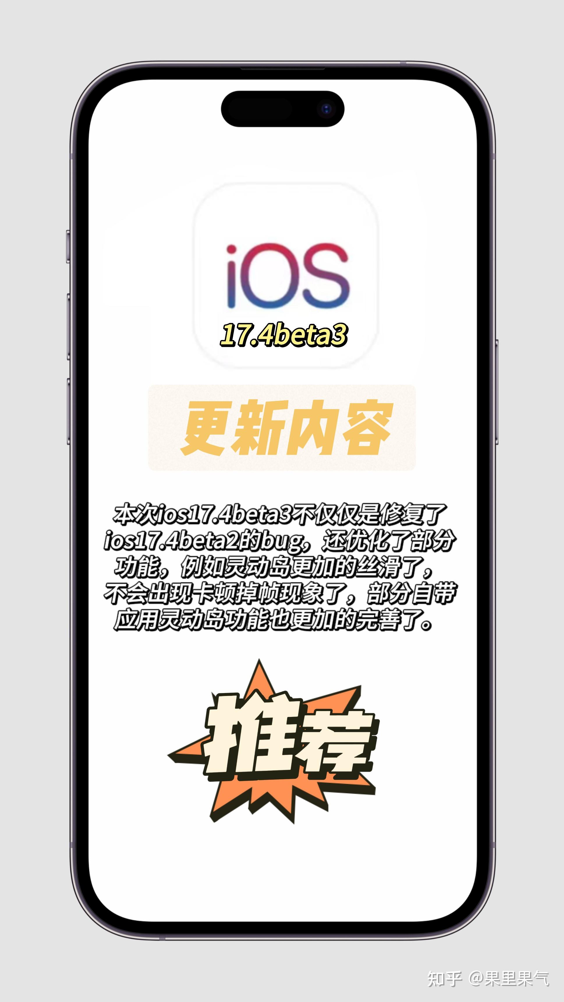 ios17.4beta3来了 - 知乎