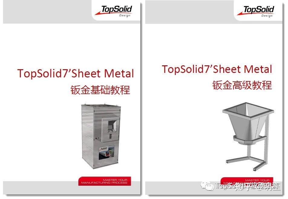TopSolid 7 你想要的都在这里（教材汇总） - 知乎