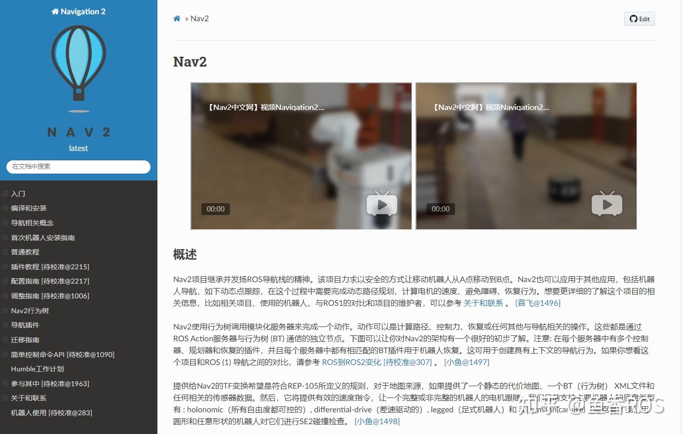 你的Nav2中文网已上线，请及时查收 - 知乎