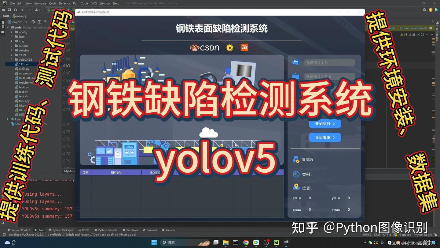 基于深度学习的钢铁缺陷检测系统（含UI界面，Python代码，数据集、yolov5） - 知乎