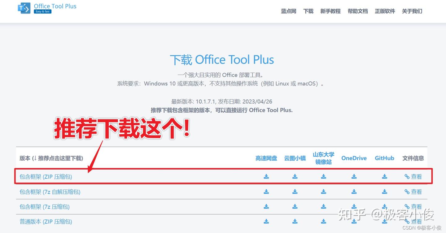 【真的是太爽了】Office Tool Plus 使用教程 让个人也能轻松使用上免费的Office, 简单、快速、高效! - 知乎