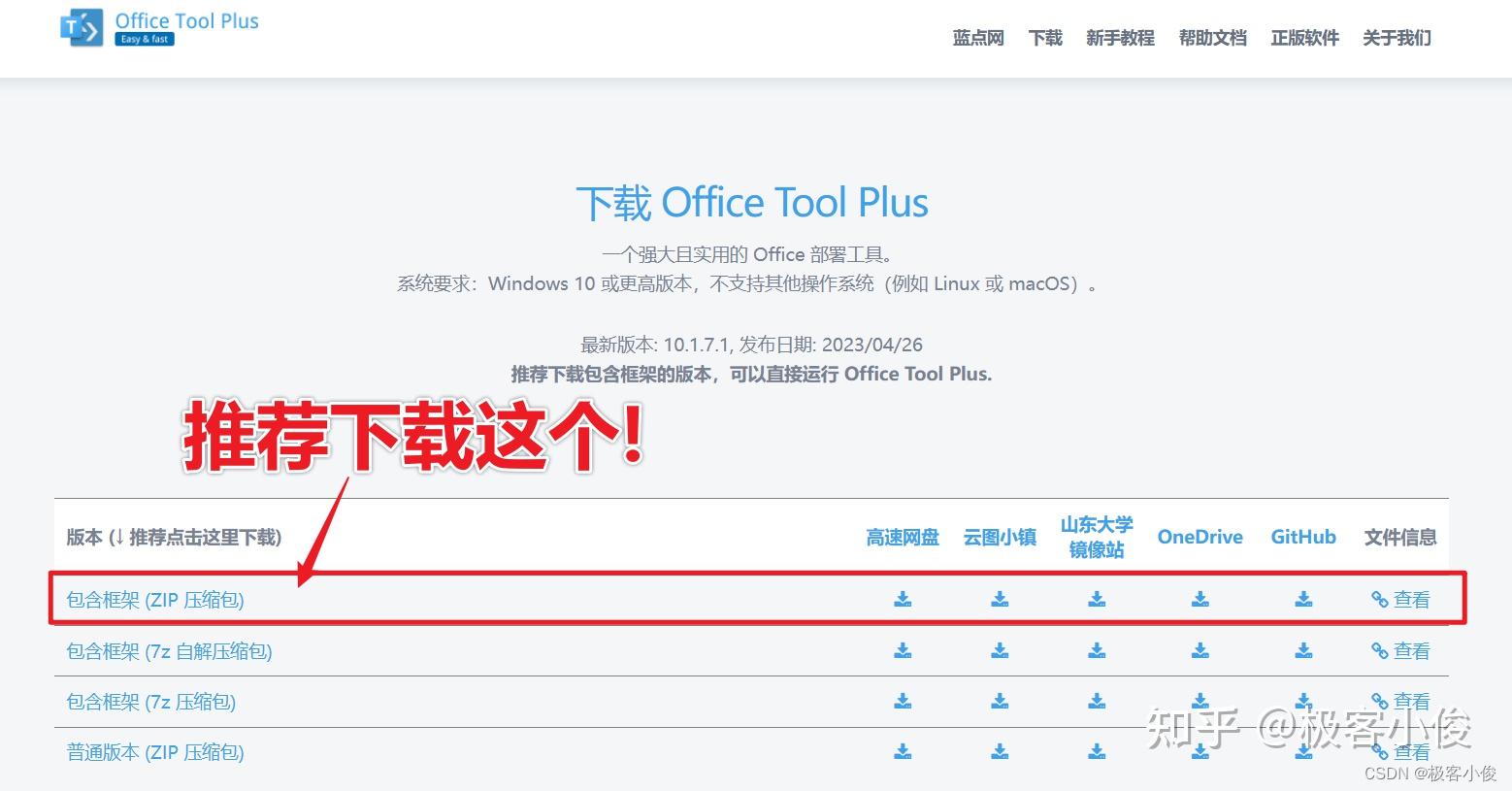 【真的是太爽了】Office Tool Plus 使用教程 让个人也能轻松使用上免费的Office, 简单、快速、高效! - 知乎