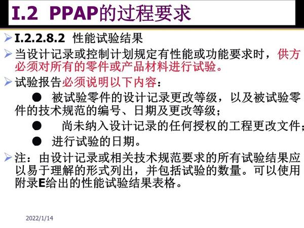 PPAP（生产零件批准陈故乡）手册-第四版培训 - 知乎