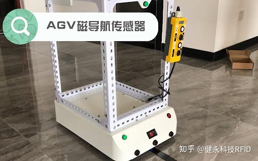 工业RFID应用（二）：RFID技术与AGV磁导航应用解决方案 - 知乎