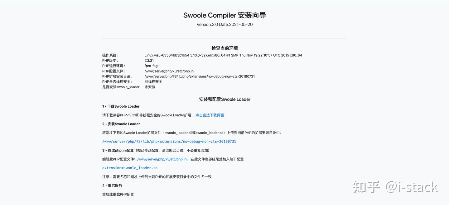 SWOOLEC loader ext not installed - 知乎
