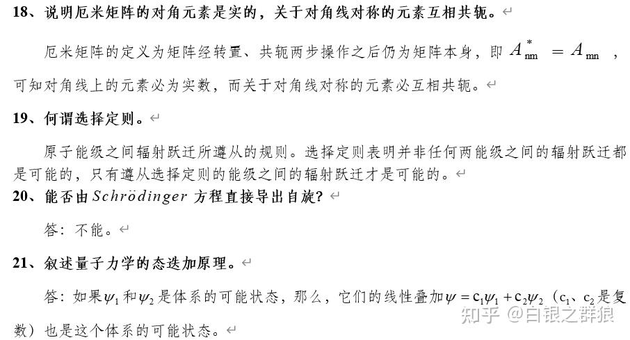 量子力学考研简答100题 知乎 