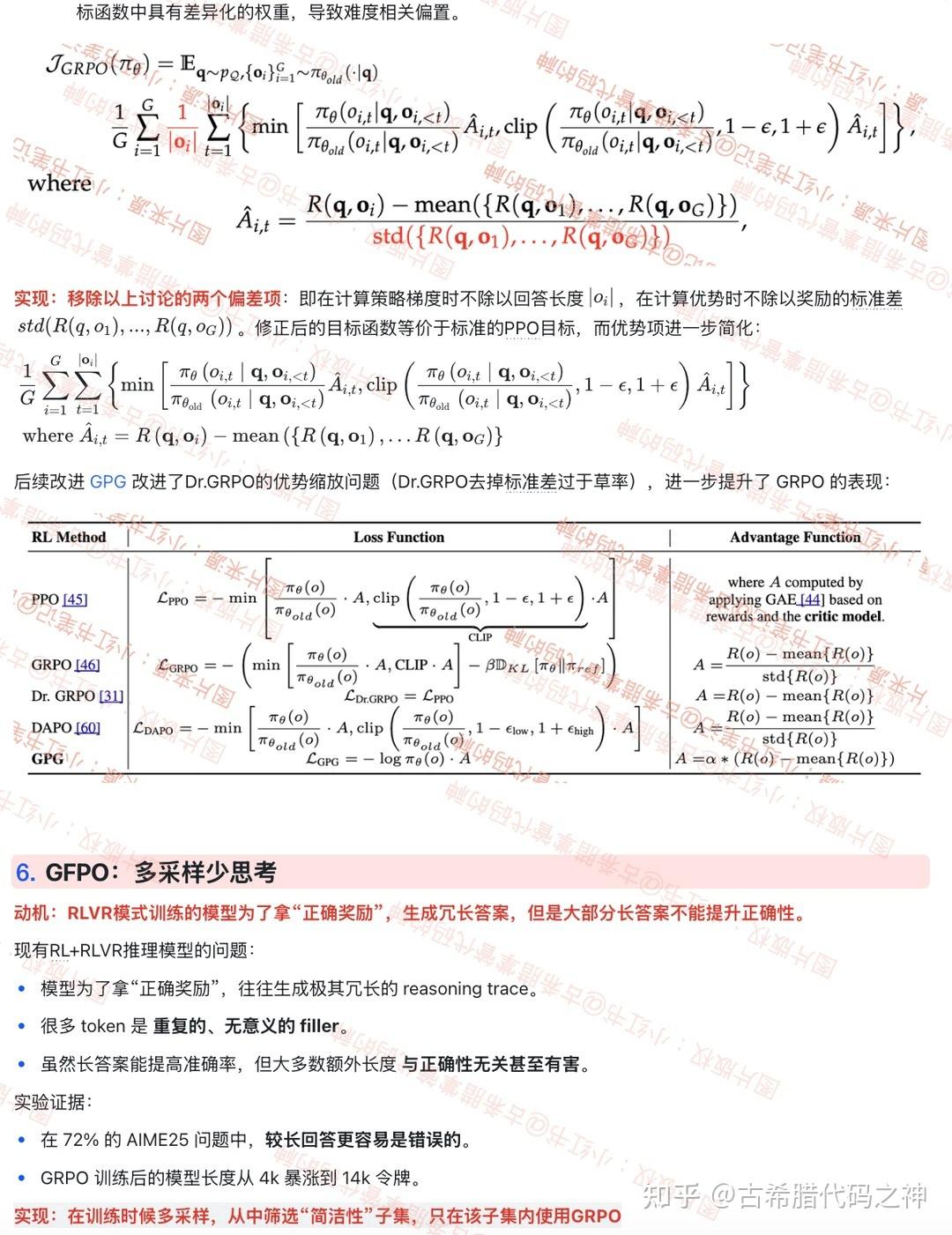 【清华代码熊】大模型RL总结：PPO、DPO、GRPO、DAPO、GSPO - 知乎
