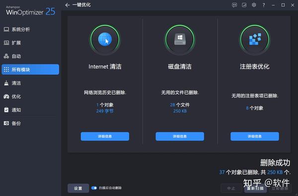 电脑必备-Ashampoo WinOptimizer 25 清理优化工具软件 - 知乎