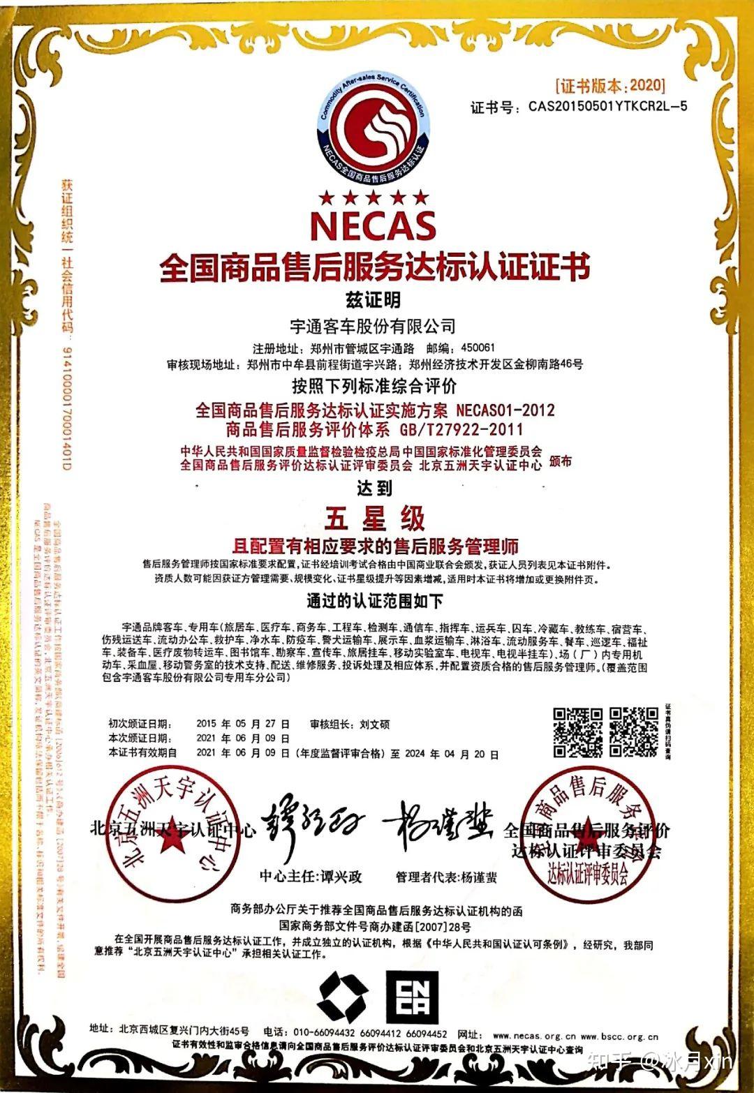 宇通服务荣获国内最高CTEAS十二星级等级认证！ - 知乎