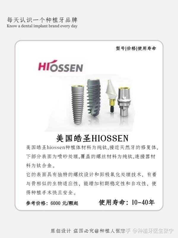 每天认识一个种植牙品牌 美国皓圣HIOSSEN - 知乎