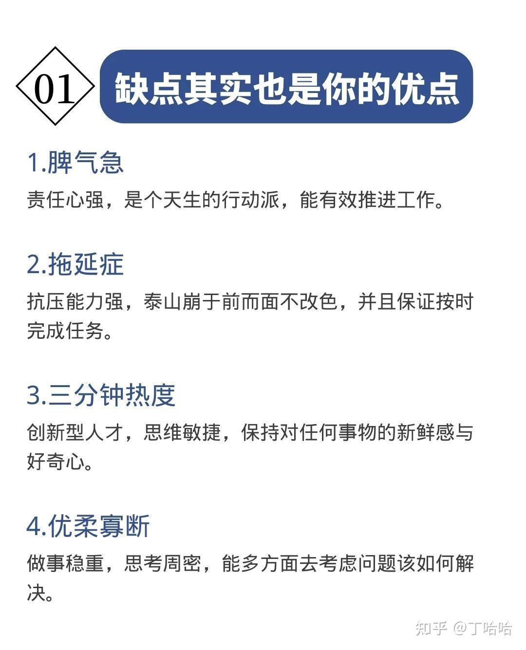 缺点其实也是你的优点 知乎