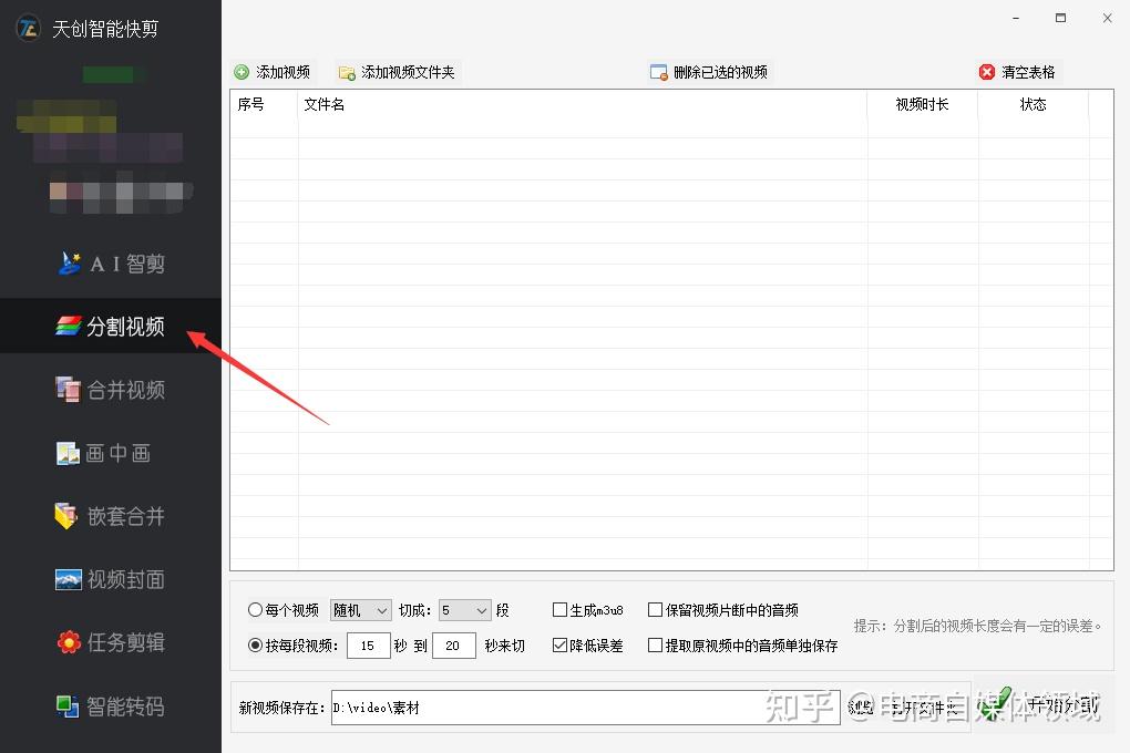 教你一键批量分割长视频并ai智能合成多个新视频 知乎
