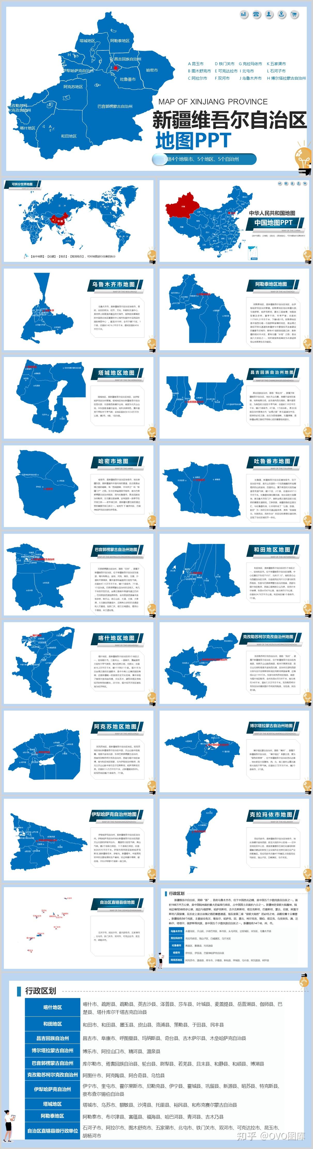 新疆维吾尔自治区可编辑矢量地图PPT模板 - 知乎