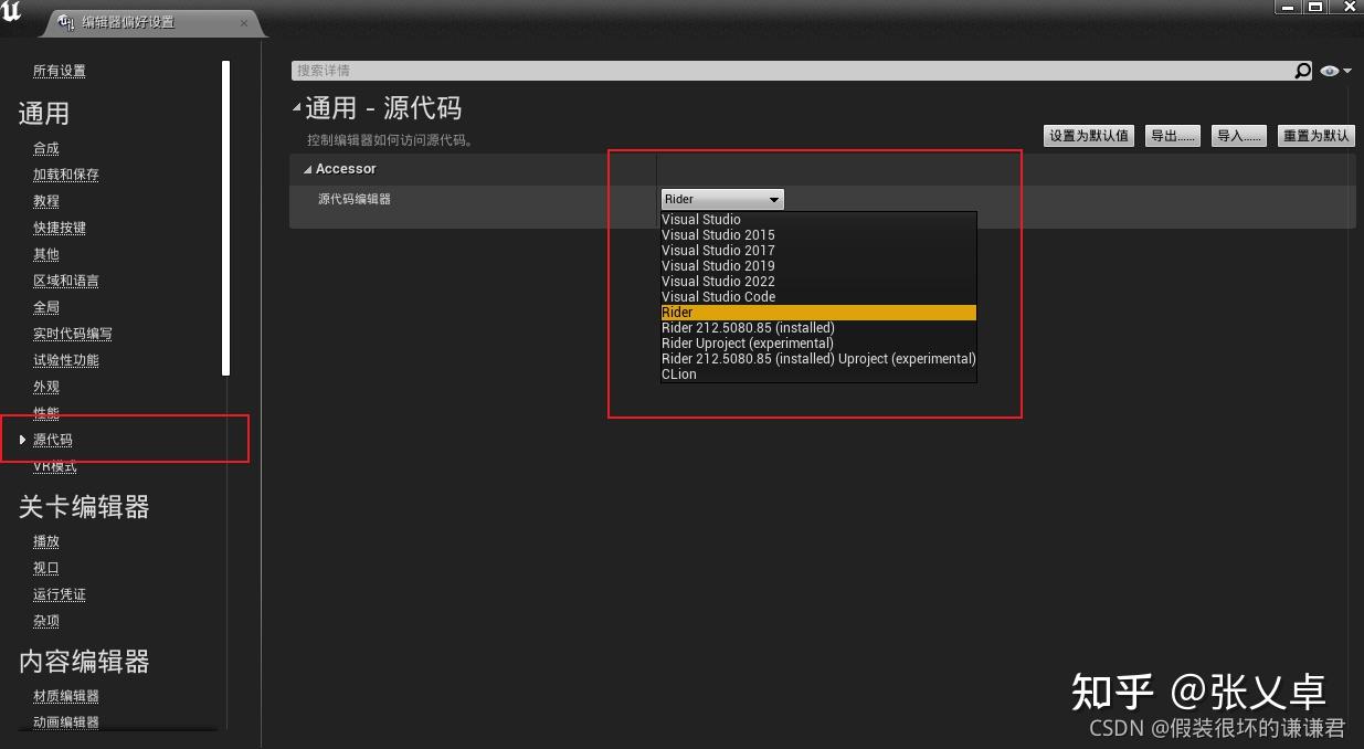 Unreal 开发环境（Rider for unreal）配置 - 知乎