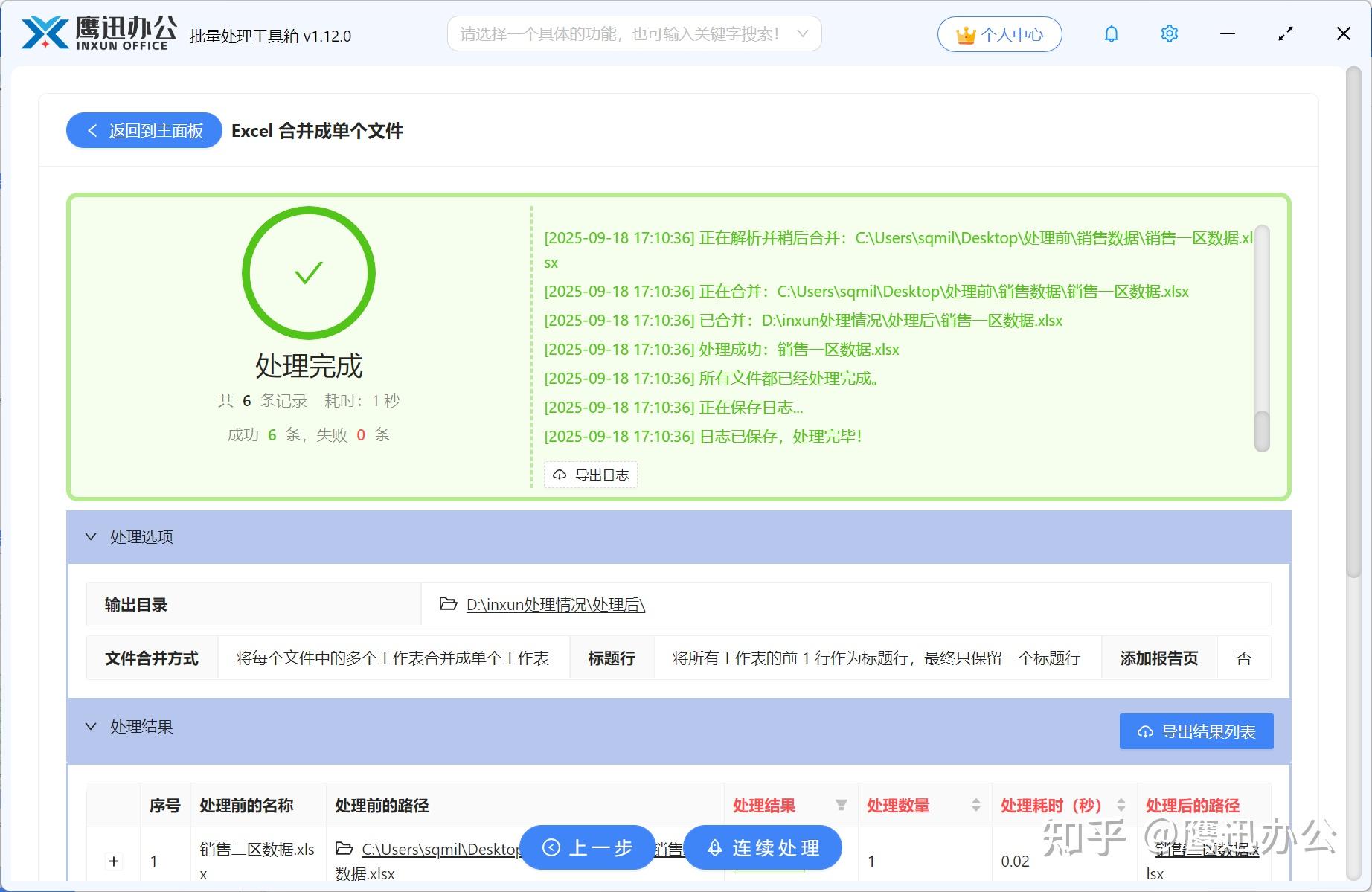 Excel合并多个sheet到一个sheet 知乎 0591