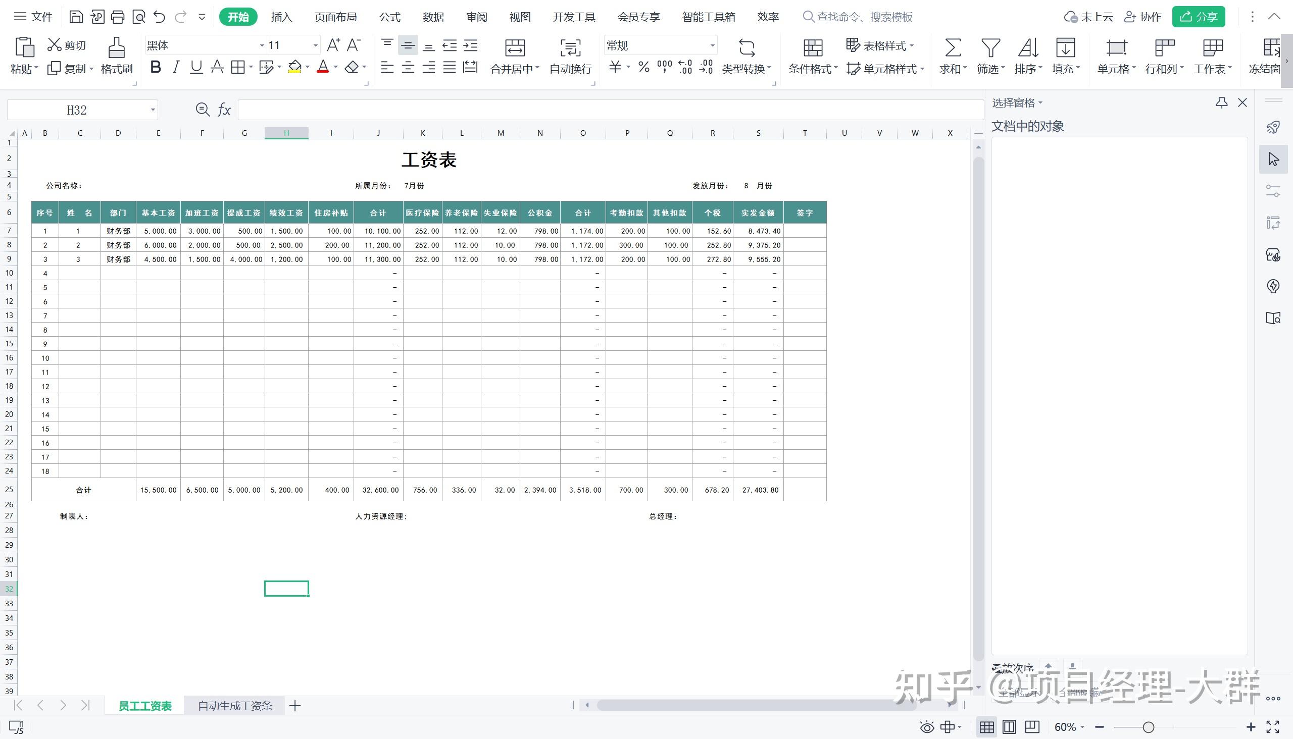 PDF转Excel表格方法汇总（免费！精准转换完整教程版！！） - 知乎