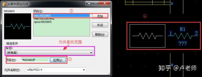 PADS Logic软件操作 - 知乎