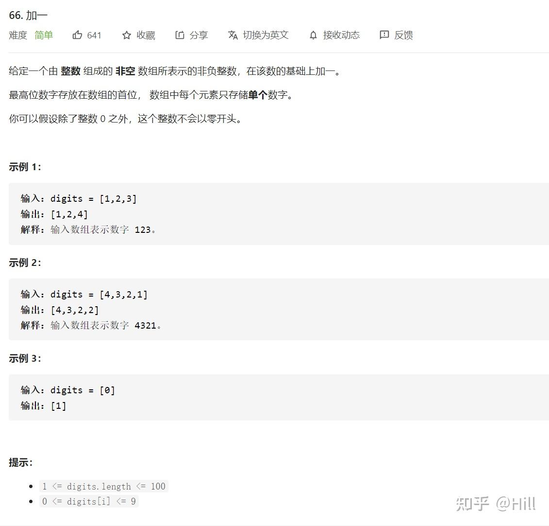 Leetcode 每日一题 66 加一 知乎