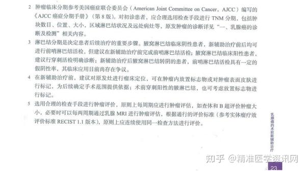 2021CSCO乳腺癌指南 - 知乎