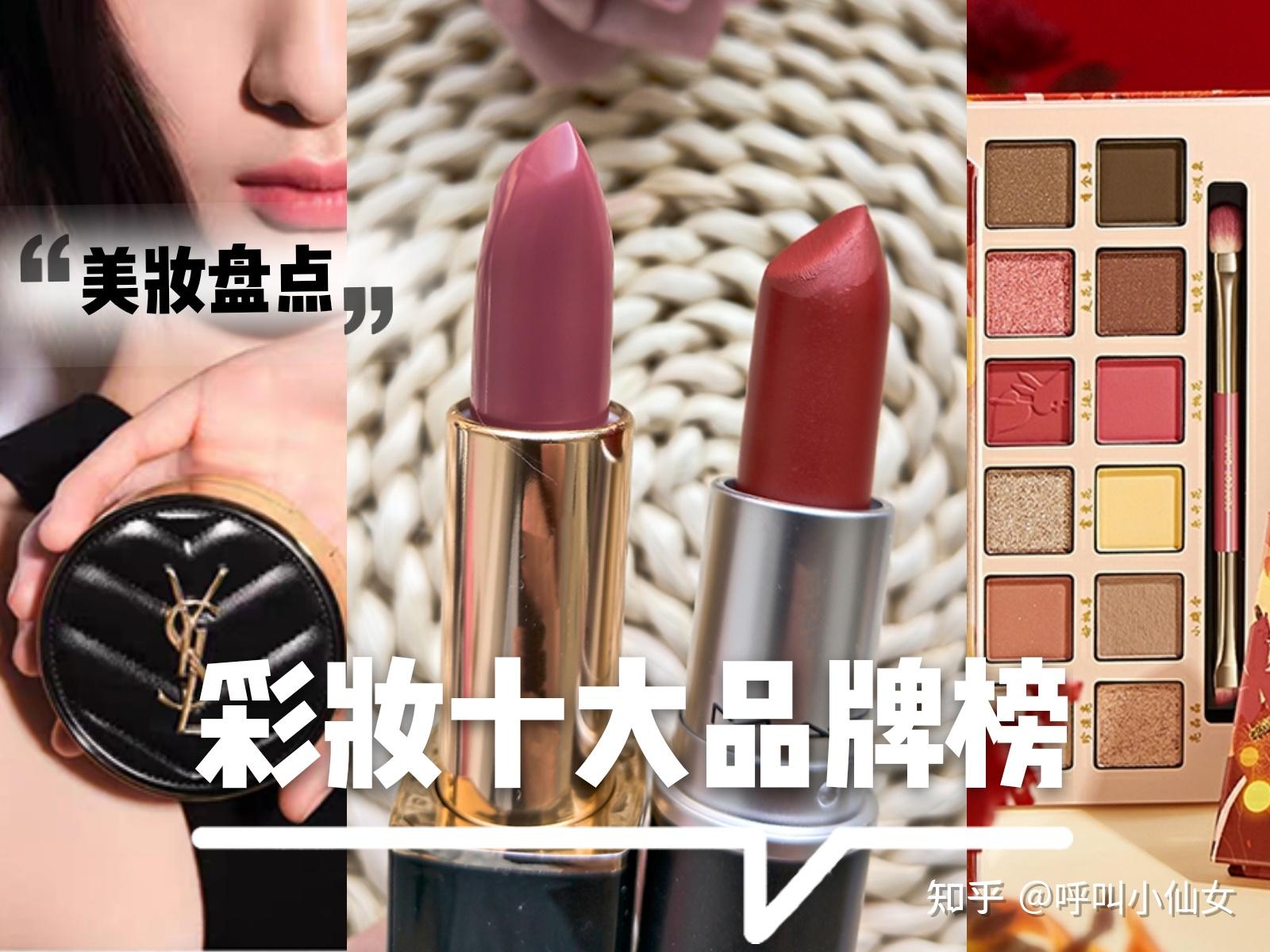 2025十大测评！化妆品哪个牌子好？兰蔻、雅诗兰黛、YSL圣罗兰、迪奥Dior、阿玛尼、TF古驰CT、MAC完美日记、3CE花西子等，前十大品牌排行榜怎么选？口红唇釉/眼影气垫粉底液香水等美妆彩妆推荐