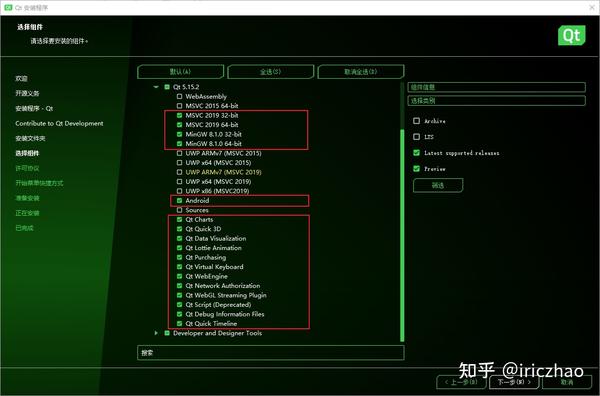 Qt5.15在线安装，一文搞定 - 知乎
