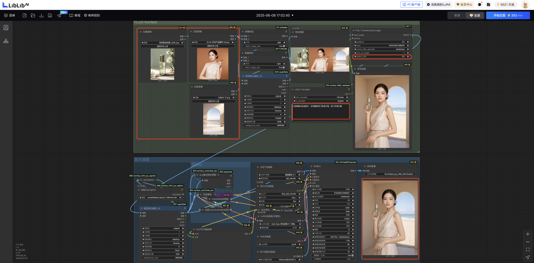 Liblib AI上线Kontext，门槛大幅降低！藏师傅手把手教你用它解决图片问题 - 知乎
