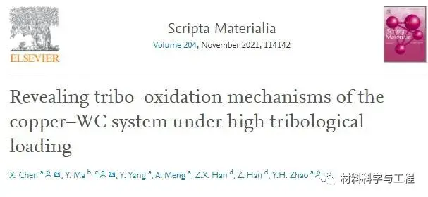 南京理工《Scripta Mater》：揭示高摩擦载荷下铜-WC摩擦氧化机制！ - 知乎
