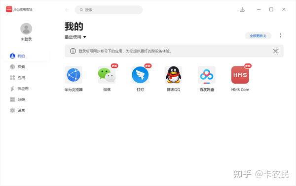 Windows电脑版应用商店测评｜三大应用商店 - 知乎
