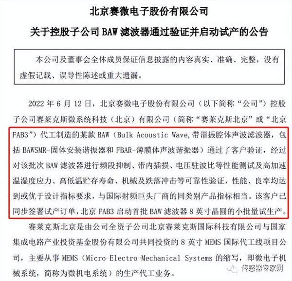 刚刚！中国第一MEMS代工厂宣布，其首款国产BAW滤波器正式量产！手机国产5G通信有望实现？ - 知乎