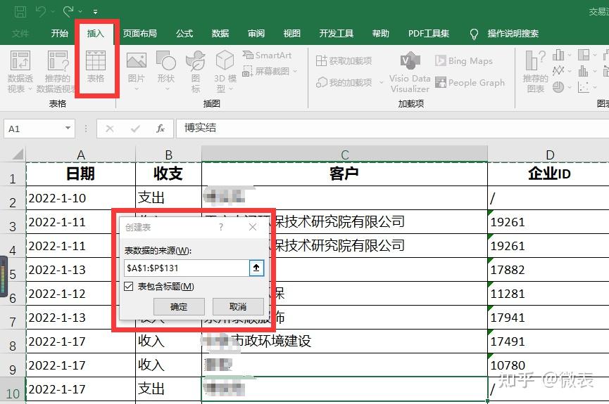 Excel中的切片器是什么？ 知乎 5461