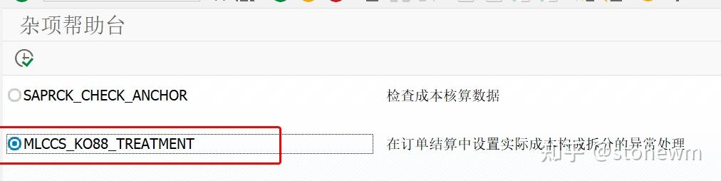 SAP CO88根据标准价格拆分增量错误解决 - 知乎