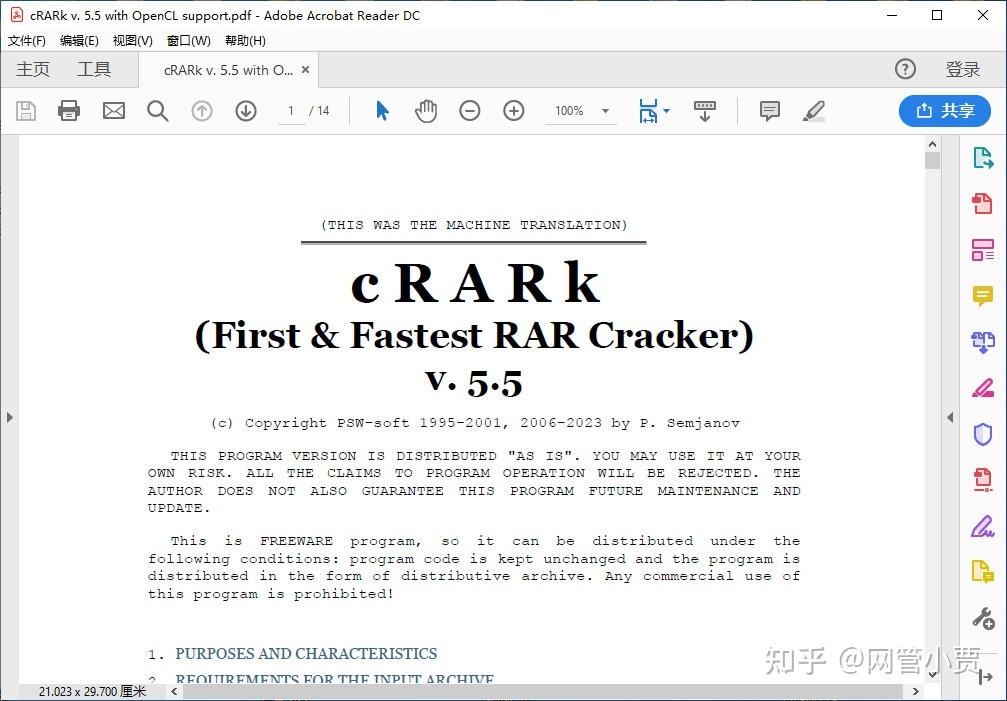 破解WinRAR和7-zip密码，还好我有cRARk - 知乎