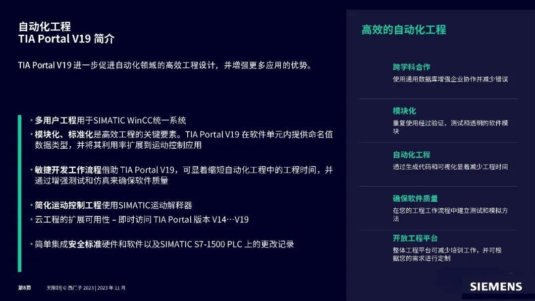 V18你用上了吗？西门子 TIA Portal V19 来了！ - 知乎