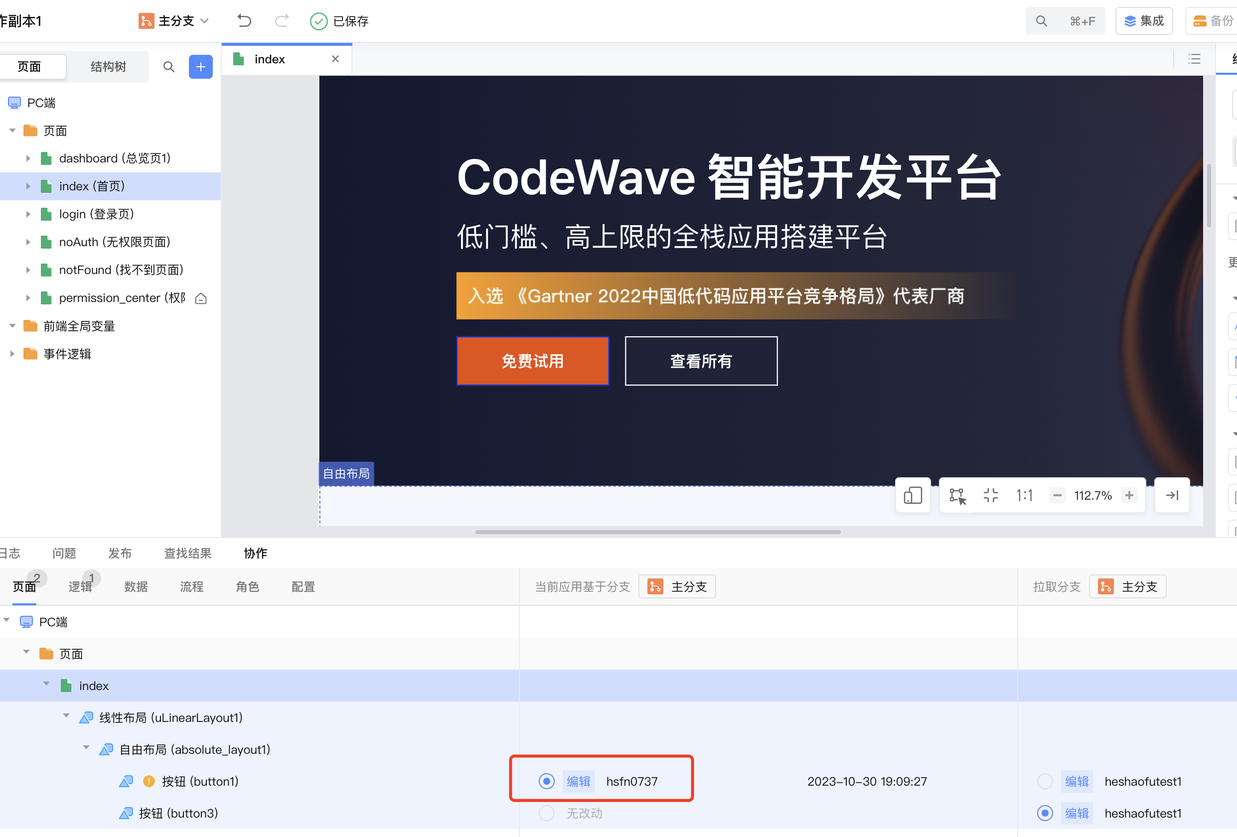 实践干货 | CodeWave如何支持多人协作开发应用 - 知乎