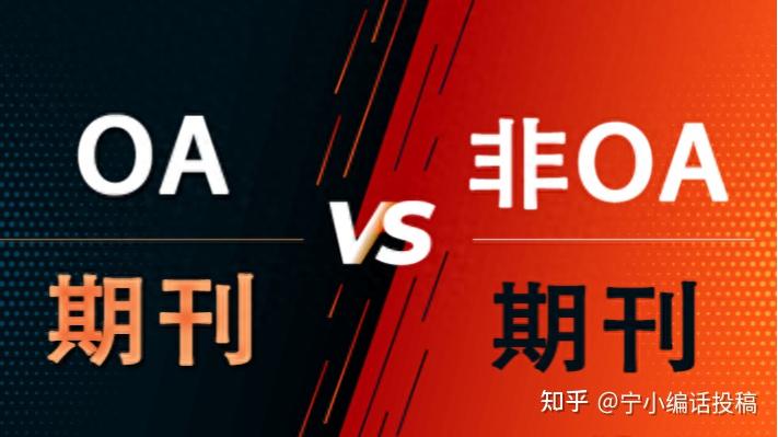 SCI期刊 | OA与非OA的差异，你了解吗？别在盲目的投了 - 知乎