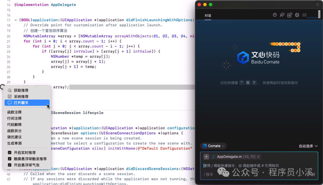【XCode】Comate for XCode AI编程助手 - 知乎
