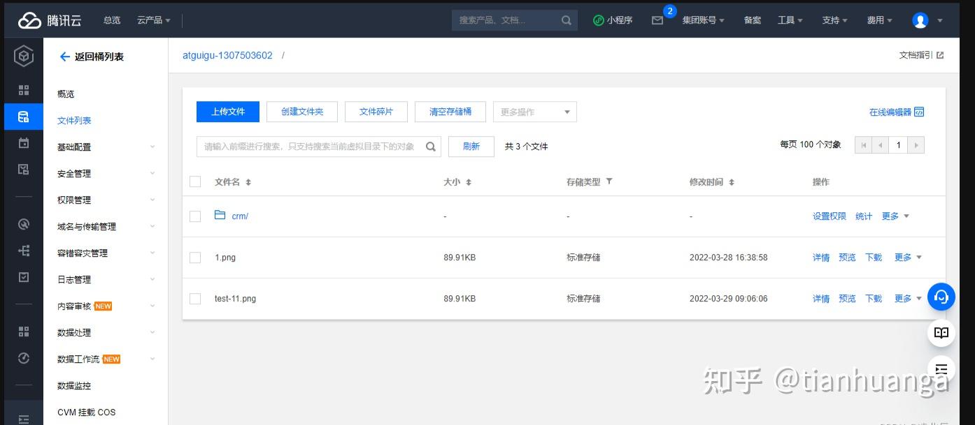 腾讯云对象存储COS简介和如何接入 - 知乎
