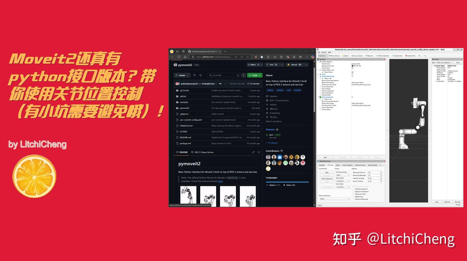 Moveit2还真有python接口版本？带你使用关节位置控制（有小坑需要避免哦）！ - 知乎
