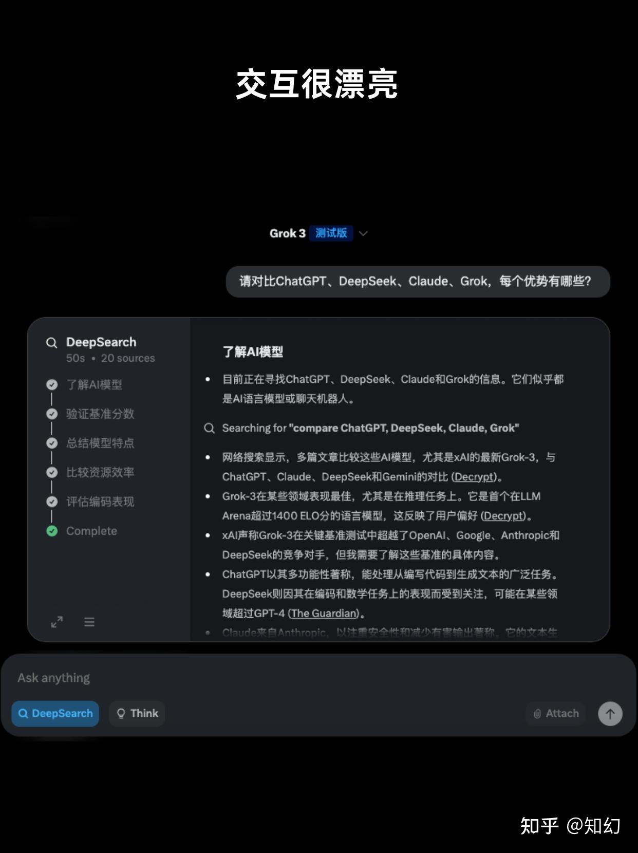 马斯克宣布 Grok3 全部免费开放,直到他们的服务器崩溃! 知乎