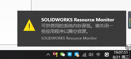 解决solidworks提示内存不足 - 知乎
