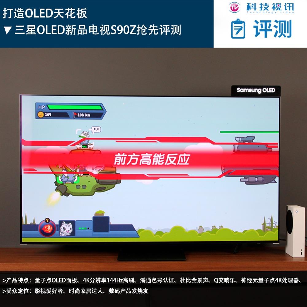 打造OLED天花板 三星OLED新品电视S90Z抢先评测 - 知乎