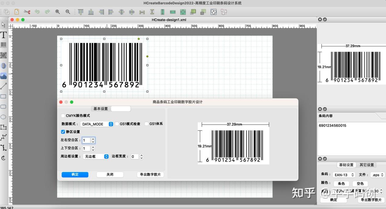 商品条形码制作 条形码矢量图生成器 条形码生成器软件 知乎 