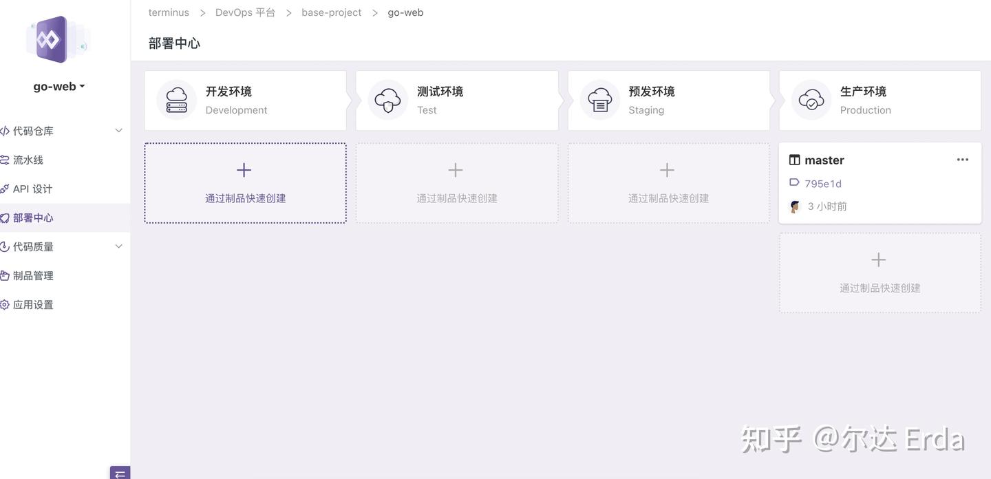 超好玩：使用 Erda 构建部署应用是什么体验？ - 知乎