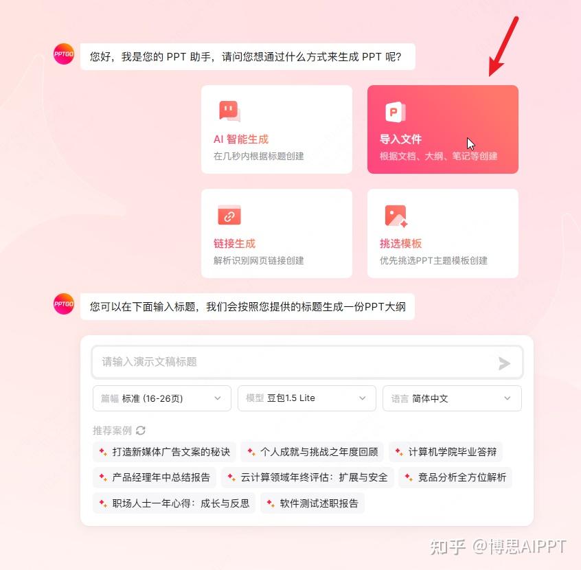 Markdown如何生成ppt？保姆级AI制作PPT教程来袭！ - 知乎