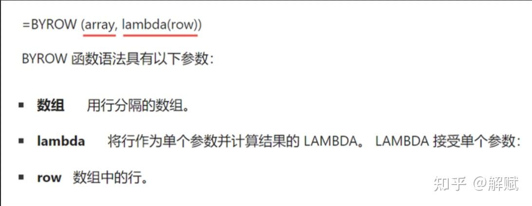 【BYROW函数】对数组的每行运算并返回结果数组 - 知乎