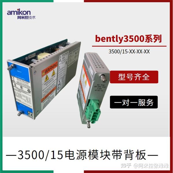 本特利350022M 3500/15 3500/92 3500/42M - 知乎