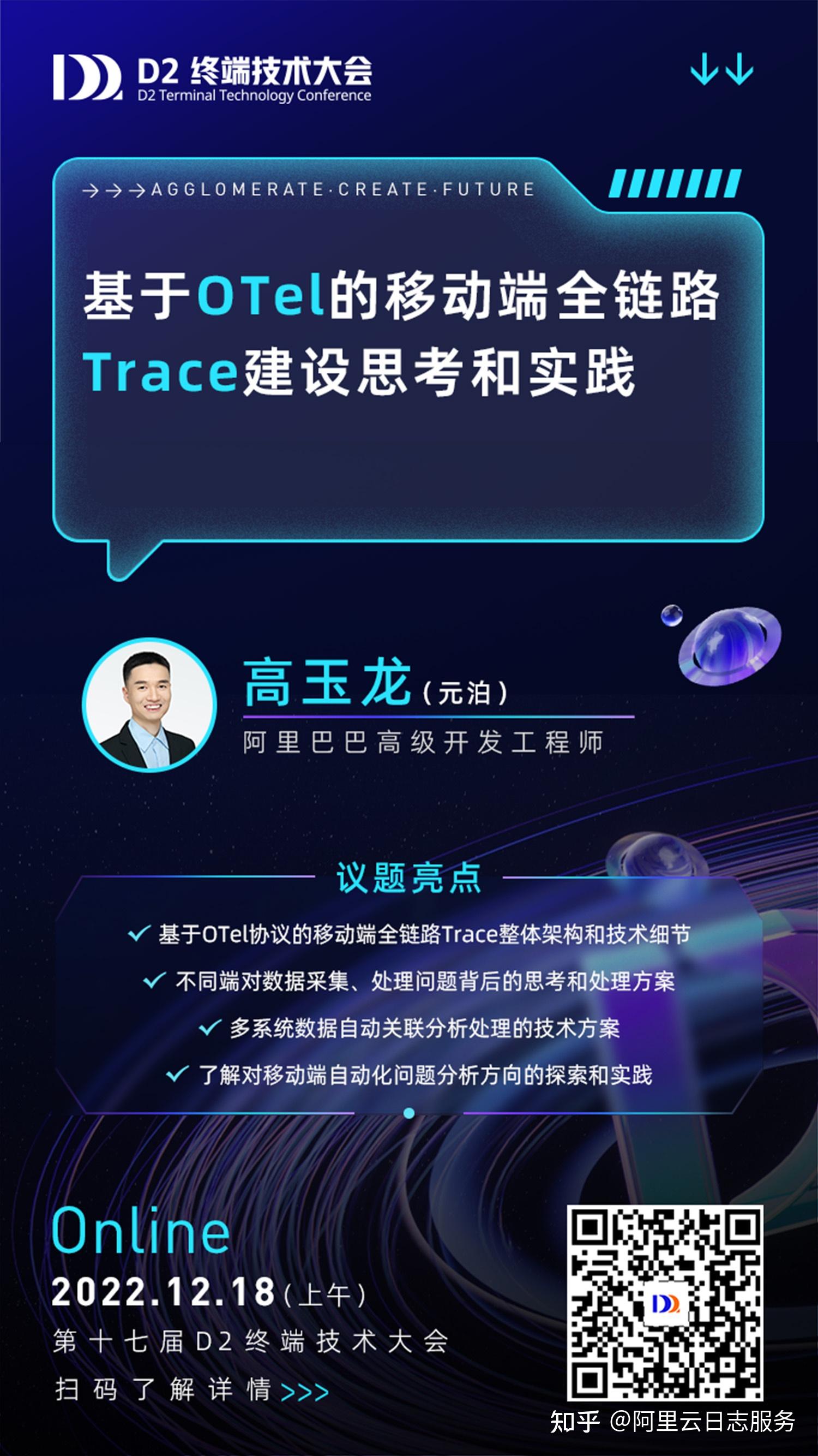基于OTel的移动端全链路Trace建设思考和实践 - 知乎