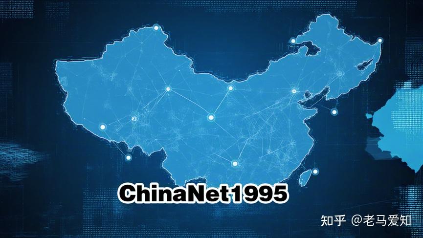 《中国电信运营商骨干网：历史、现状与未来演进》系列 第二篇：从163网到云化骨干网：中国电信的30年技术跃迁 - 知乎
