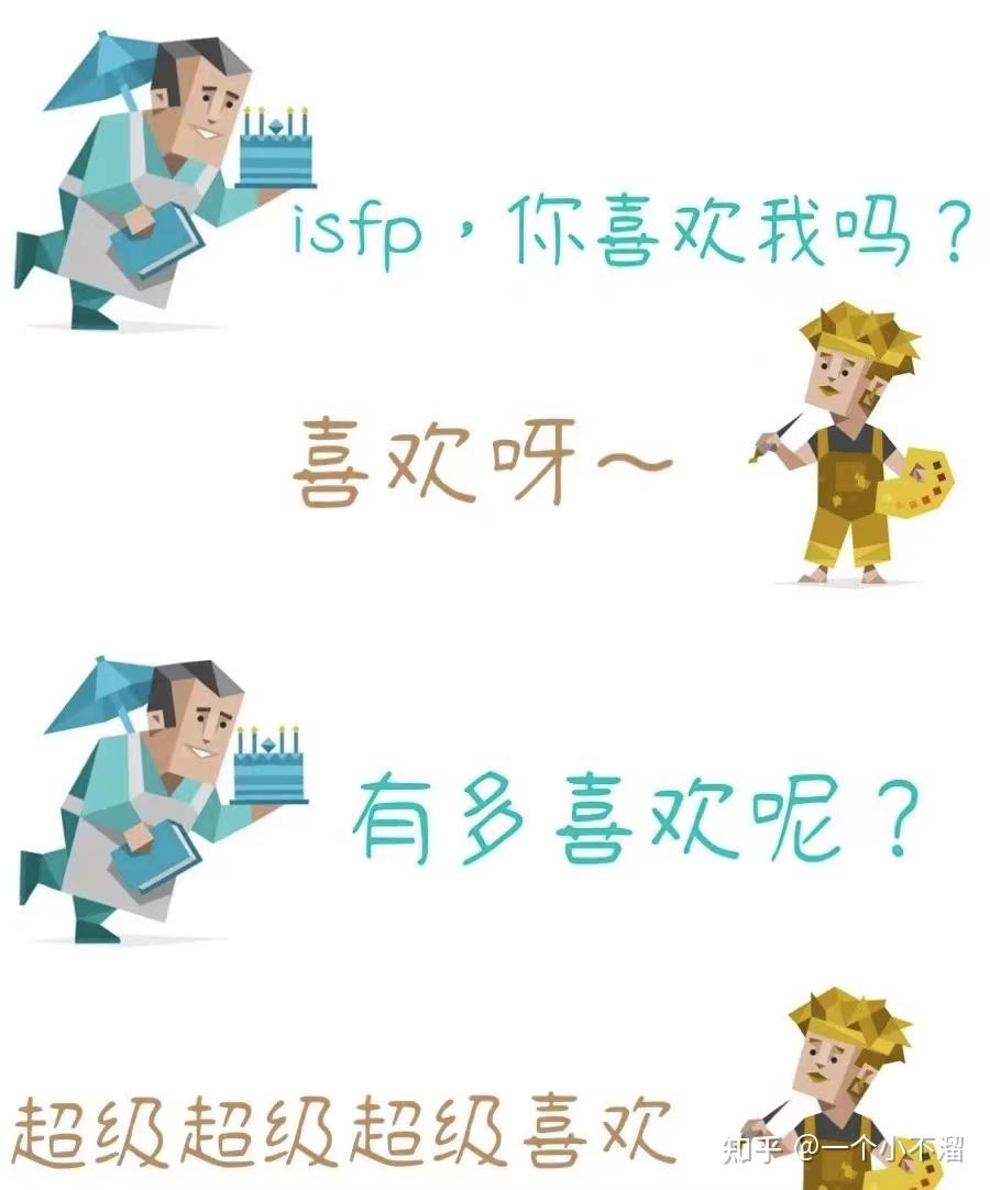 探险家（ISFP）型和什么人格最配 - 知乎